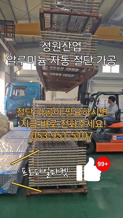 알루미늄자동절단가공 프로파일 Shorts 진량프로파일 프로파일조립 대구프로파일 자인프로파일 영천프로파일 경주프로파일 Youtube