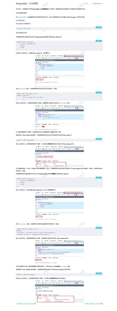 Postgresqltext类型 数据类型 无涯教程网