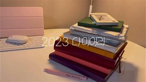 유치원교사브이로그 [2023 다이어리] 마주다이어리 Youtube