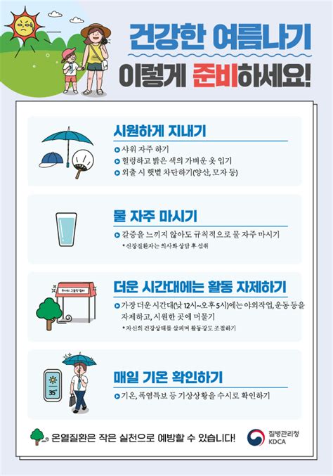 건강한 여름나기 이렇게 준비하세요