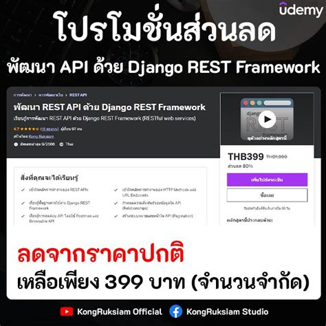 Kongruksiam 🔥 รับส่วนลดคอร์สเรียน พัฒนา Rest Api ด้วย Django Rest