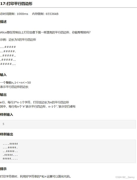 【python基础刷题 17打印平行四边形】python打印平行四边形 Csdn博客
