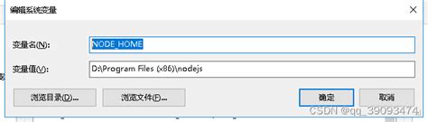 node js安装及环境配置超详细教程 nodejs 18 csdn博客