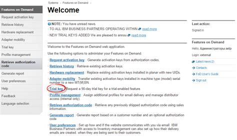 Как получить пробную лицензию для активации IBM IMM2 до редакции Advanced Настройка серверов
