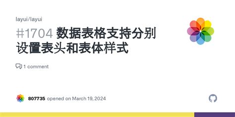 数据表格支持分别设置表头和表体样式 · Issue 1704 · Layuilayui · Github