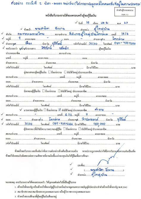 ตัวอย่างการกรอกหนังสือรับรอง กองทุนกู้ยืมฯ วงษ์ชวลิตกุล Facebook