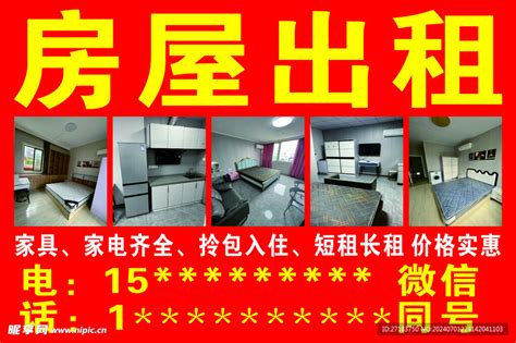 房屋出租设计图海报设计广告设计设计图库昵图网