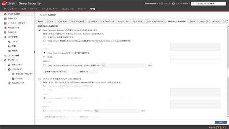 Connected Threat Defenseを使用した脅威の検出 Deep Security