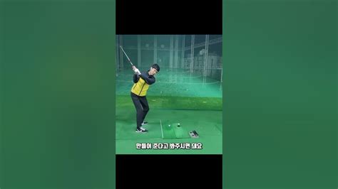 1분레슨 골프기초 쿼터스윙 4분의3스윙 연습방법 Youtube
