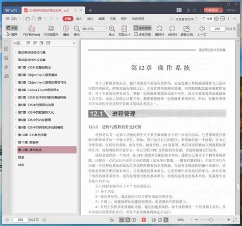 Ios程序员面试笔试宝典 Pdf电子书 168mb 下载 码农书籍网