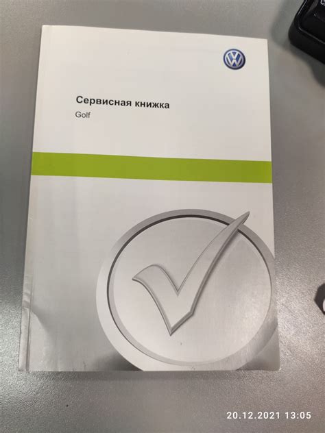 Дополнительная сервисная книжка. — Volkswagen Golf Mk6, 1,6 л, 2011 ...