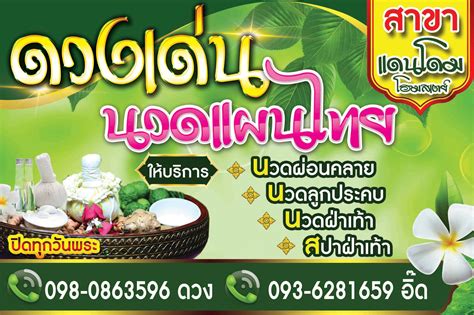 แอ๊ดช่างศิลป์ ป้ายไวนิล นวดแผนไทย ขนาด 150 100 Cm ราคา