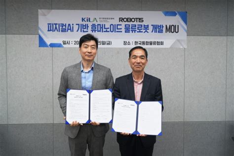 로보티즈 한국통합물류협회 피지컬 Ai 기반 휴머노이드 물류로봇 개발한다