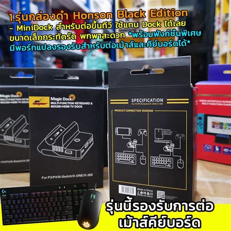 Mini Dock สำหรับ Nintendo Switch Hdmi Adapter มี 2รุ่นให้เลือก แบบธรรมดา และ แบบรองรับการต่อเม้า
