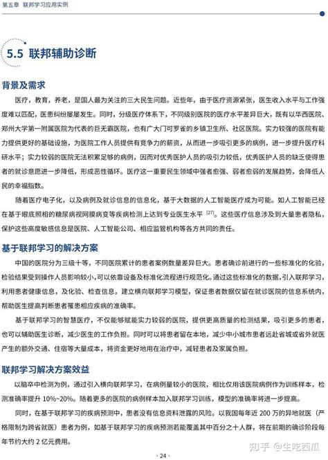 联邦学习 差分隐私的前景如何？ 知乎