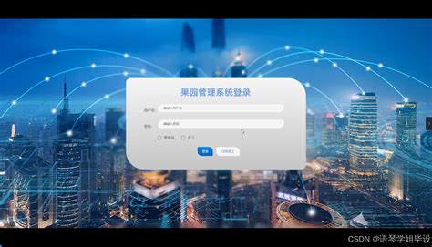 Pythonflask计算机毕业设计果园管理系统（程序开题论文）智慧果园系统毕业设计 Csdn博客