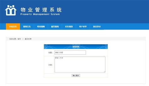 Springboot Vue小区物业管理系统迈克库软件