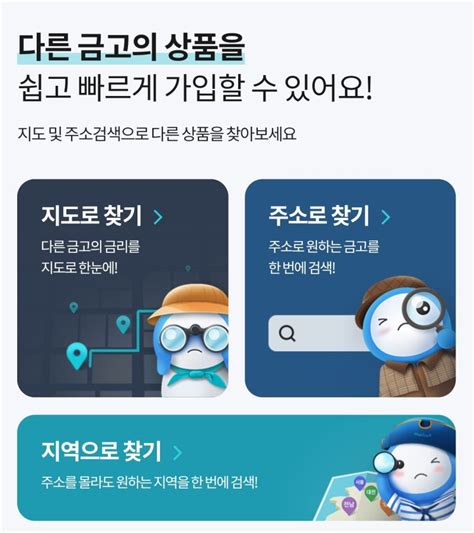 제2금융권 예금특판 금리 높은 곳 어디 네이버 블로그