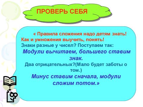 Сложение отрицательных чисел и чисел с разными знаками презентация онлайн