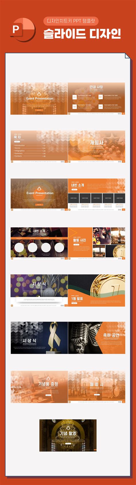 행사 피피티 템플릿 이거 어때요 Ppt 샘플