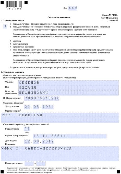 Образец заполнения формы 130014 при смене директора 80 фото