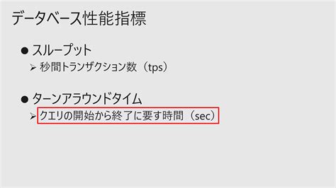 Sql Server チューニング基礎 Pdf