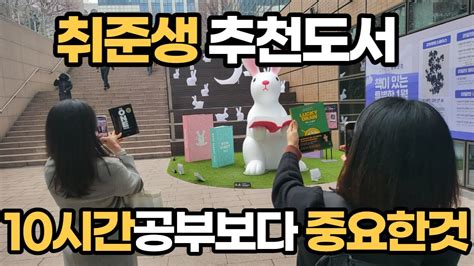 취준생들에게 무조건 강추하는 책 ~ 취준생들과 함께 브이로그 Vlog 취준생점심 서점투어 서울시 일자리카페 화상