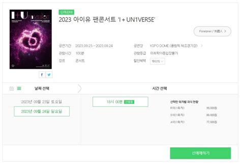 멜론티켓 티켓팅 하는 법 꿀팁 아이유 팬콘서트 예매 성공 네이버 블로그