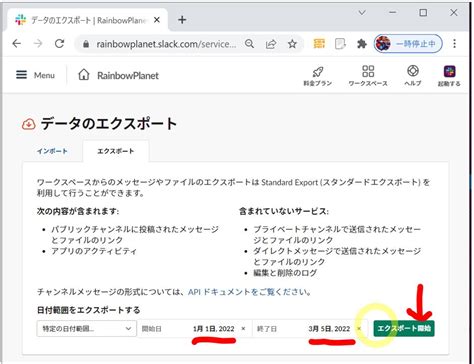 Slackでメッセージをエクスポートする手順をご紹介 Rainbow Engine