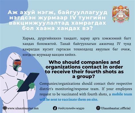 Коронавирусийн эсрэг вакцины тухай түгээмэл АСУУЛТ ХАРИУЛТУУД