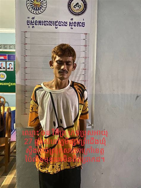 នគរបាលនៃអធិការស្រុកសាលាក្រៅចុះឃាត់ខ្លួនជនសង្ស័យម្នាក់ចូលលួចសម្ភារ ក្នុងបន្ទប់