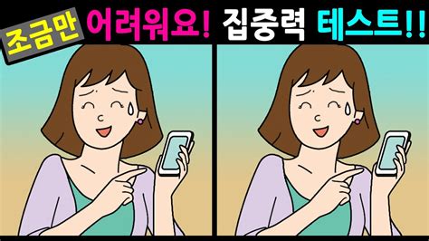 틀린그림찾기 ⚡️상위 20 만 다 찾는 다른점 3가지‼️⚡️ㅣ인지능력 테스트ㅣ집중력 훈련ㅣ1개만 찾아도 두뇌운동 됩니다 다른그림찾기틀린 그림 3개 찾기숨은그림