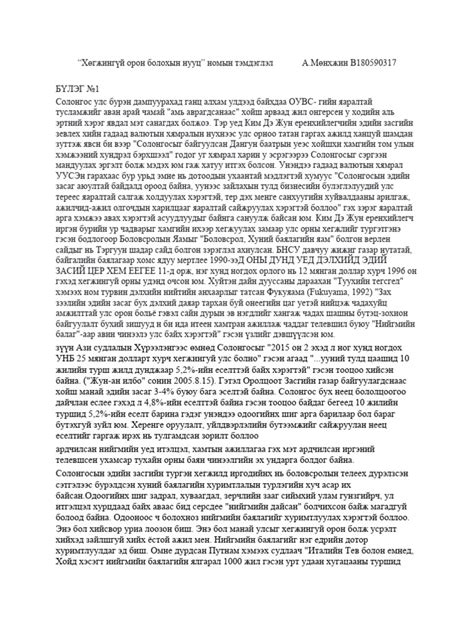 Номын Тэмдэглэл А мөнхжин Pdf