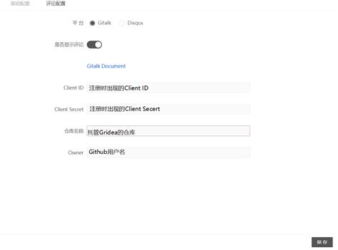 gridea使用gitalk评论系统