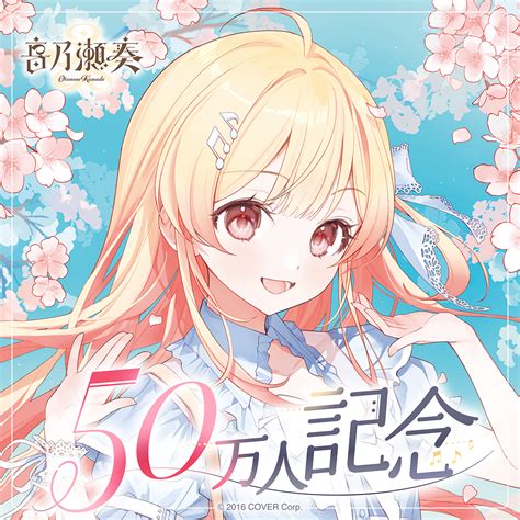 音乃瀬奏 50万人記念 Hololive Production Official Shop