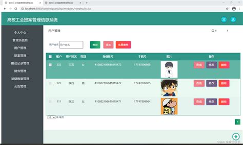 【计算机毕业设计】178高校工会提案管理信息系统高校工会管理系统 Csdn博客