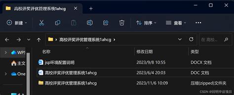 高校评奖评优管理系统jspjavaspringmvcmysqlmybatis学生评奖评优系统 Csdn博客