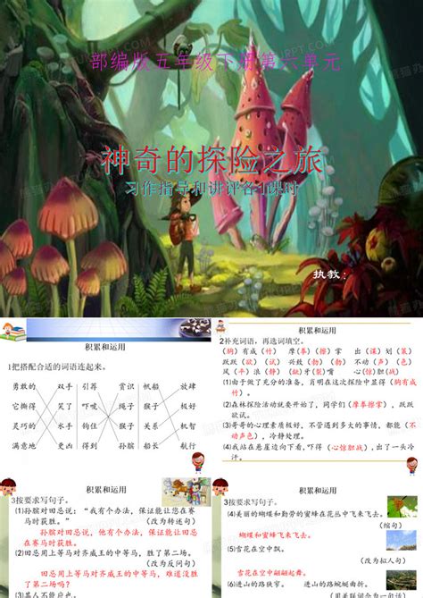 神奇的探险之旅ppt模板下载编号qpbbxapp熊猫办公
