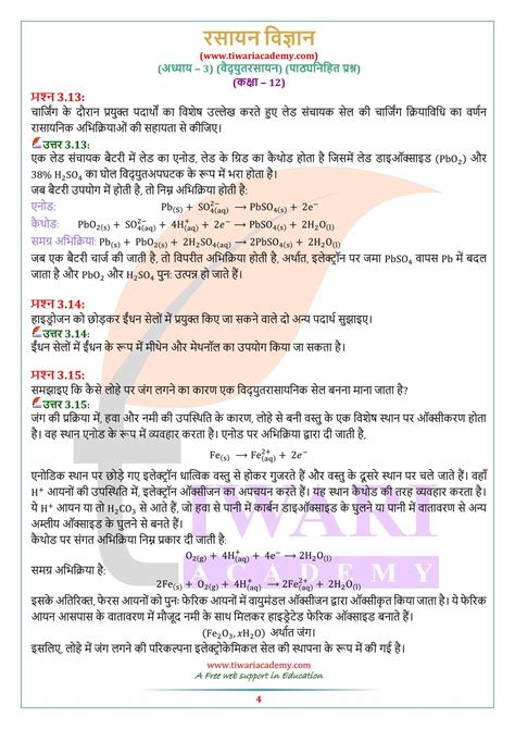 एनसीईआरटी समाधान कक्षा 12 रसायन विज्ञान अध्याय 3 वैधुतरसायन