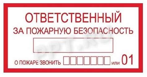 Образец таблички ответственный за пожарную безопасность ГОСТ 2025