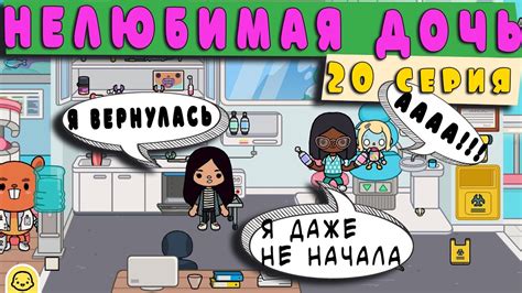 НЕЛЮБИМАЯ ДОЧЬ 1 (20 серия) - YouTube