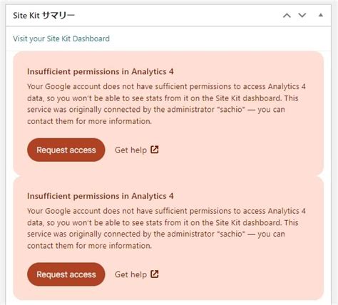 【wordpress】sitekitプラグインで「analytics4」エラーの対処法 Wp Helper