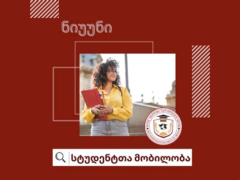 აგვისტო 2022 ახალი უმაღლესი სასწავლებელი