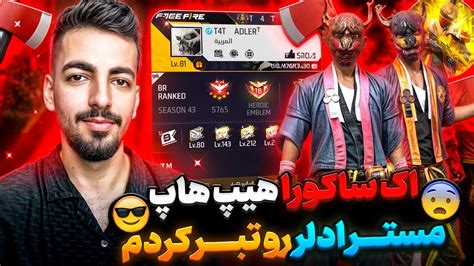 اک ساکورا هیپ هاپ 300 ملیونی مستر ادلر رو تبر کردم فحش ناموسی داد بهم 😱