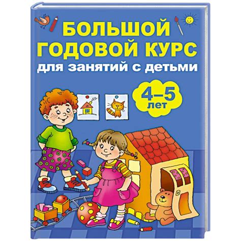 Knigi-janzen.de - Большой годовой курс для занятий с детьми 4-5 лет ...