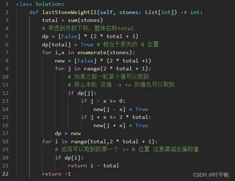 代码随想录第四十三天最后一块石头的重量 Ii 、目标和 Csdn博客