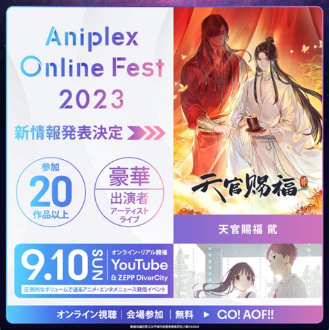 【短讯】《天官赐福》第二季参加aniplex线上活动丨《航海王》动画公布新op丨动画《大小姐与看门犬》公布pv腾讯新闻