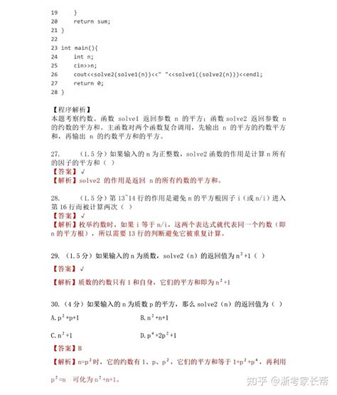 2023年csp j s初赛试题及答案出炉（附信息学竞赛历年试题答案） 知乎