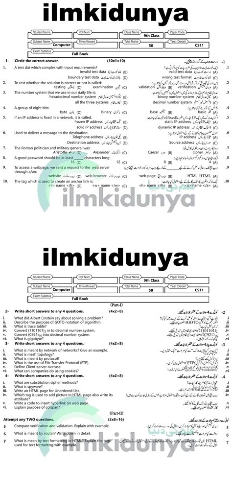 9th Class Computer Chapter Wise Test Pdf 9th Class Computer Chapter Wise Test Pdf