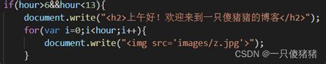 【javascript实训】调试程序 根据时间问好 js根据时间问好 欢迎来到贵美 ⚆pearl的博客 csdn博客